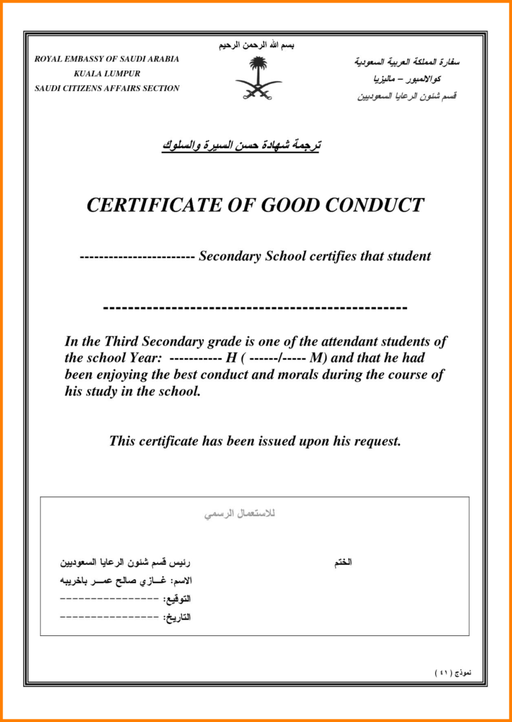Good Conduct Certificate Template – Atlantaauctionco.com